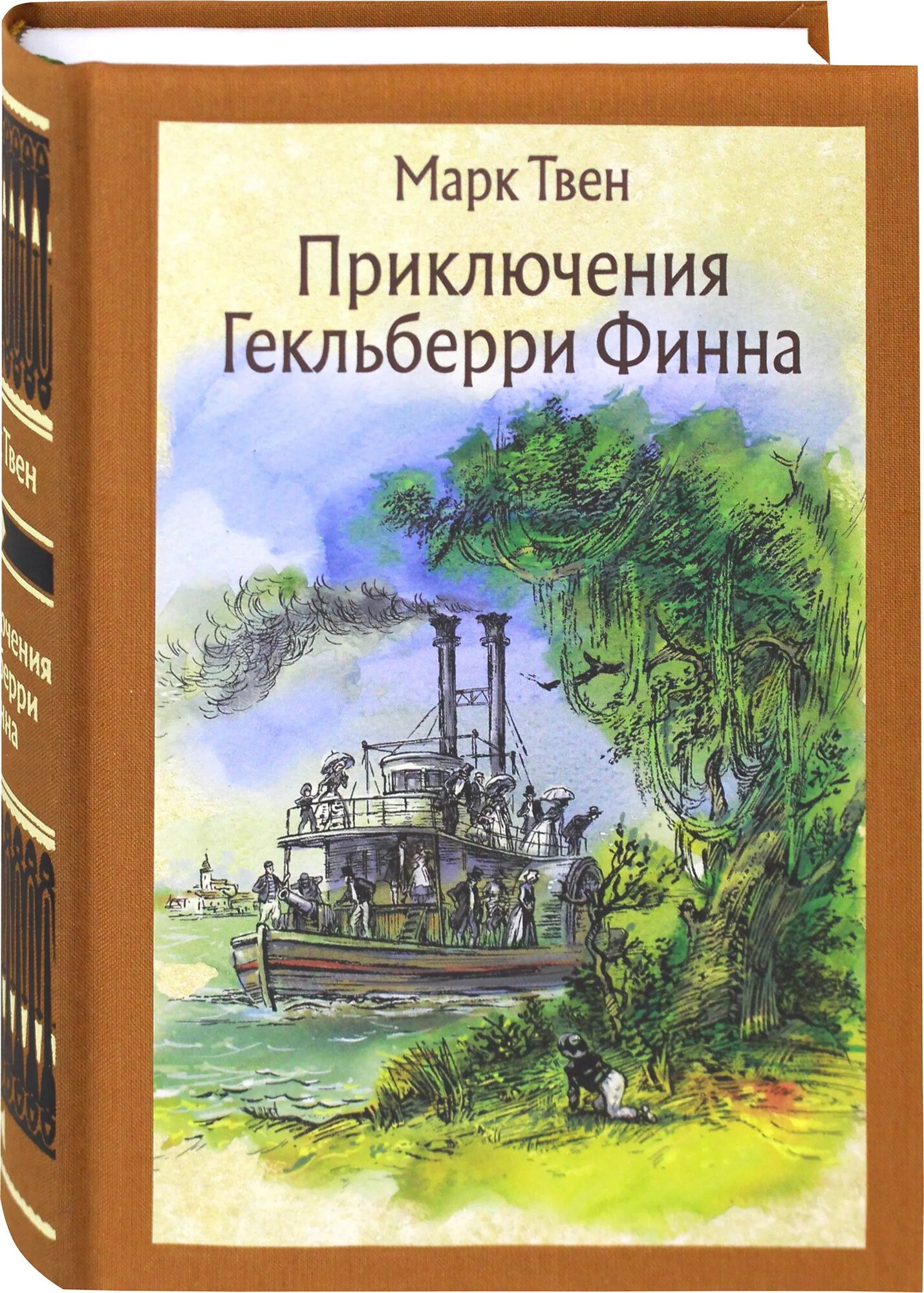 Приключения Гекльберри Финна. Малая классика Речи