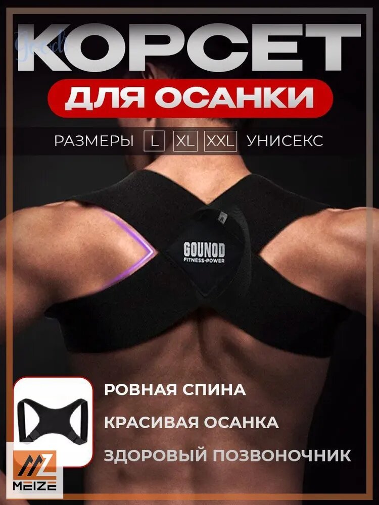 Корректор осанки ортопедический грудной, реклинатор размер XL