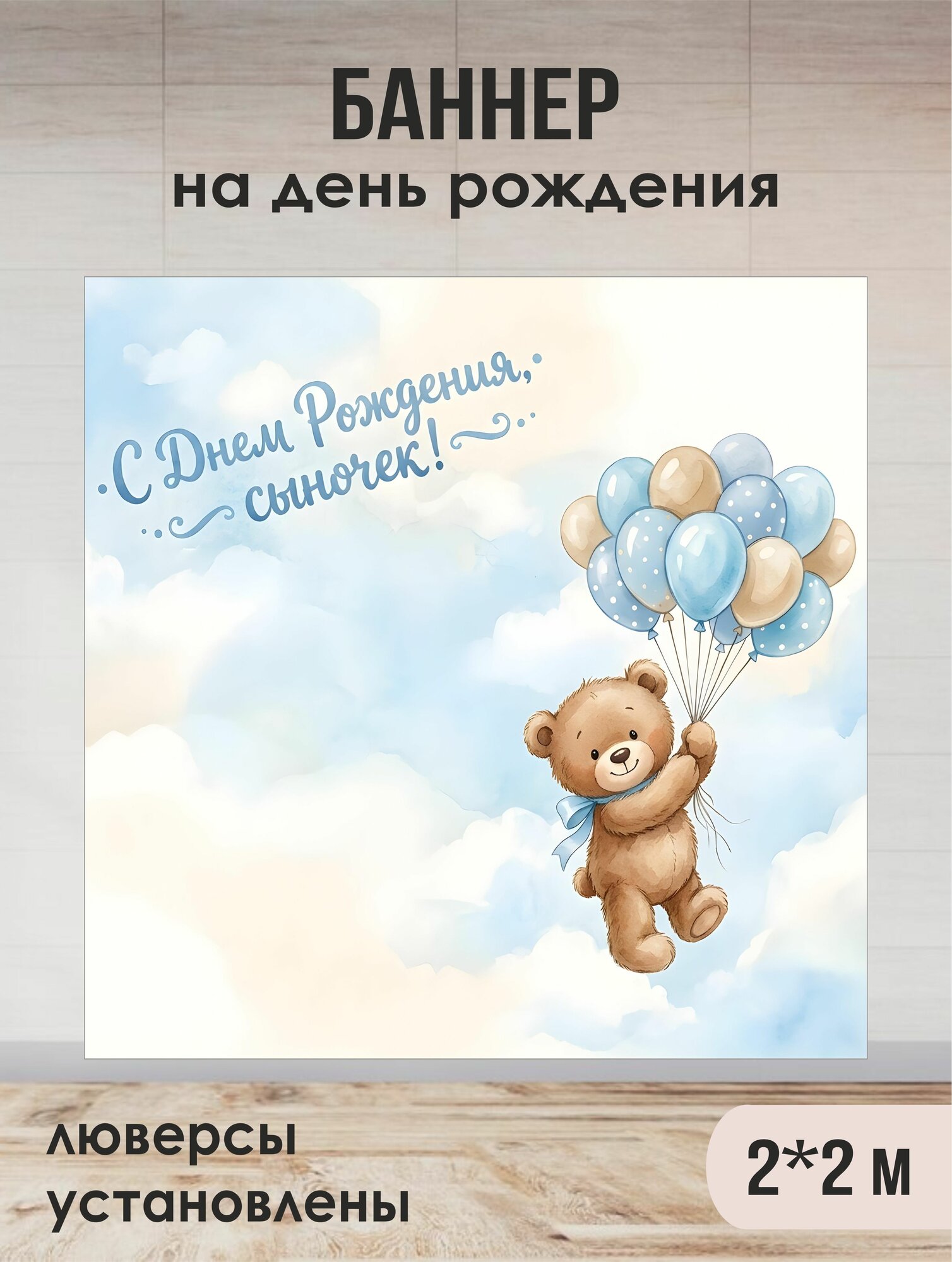 Баннер для фотозоны на день рождения