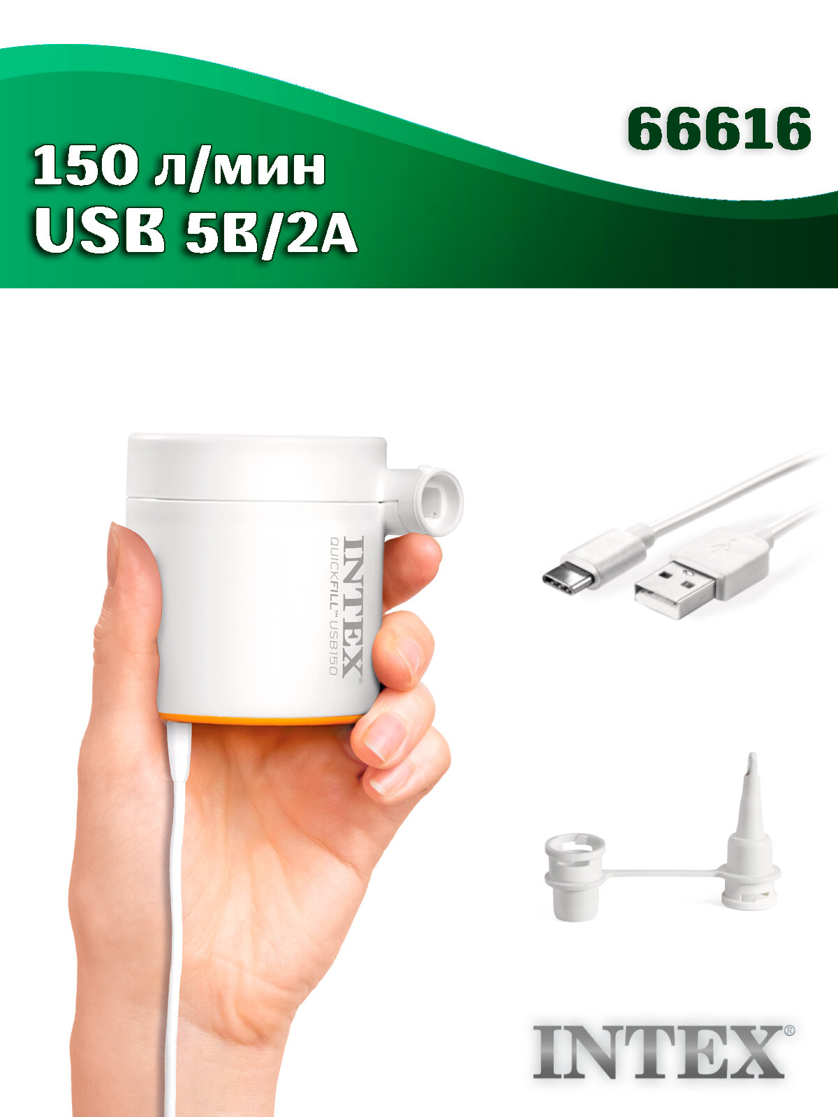 Насос INTEX 66616 электрический, питание от USB, 5В/2А, белый