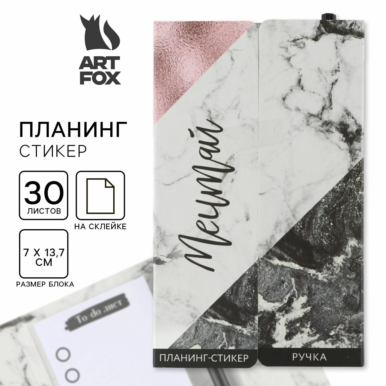 Подарочный канцелярский набор "Мечтай", планер-стикеры 30 отрывных листов и ручка шариковая, размер блока 7х13,7 см, на склейке, подарок на 8 марта