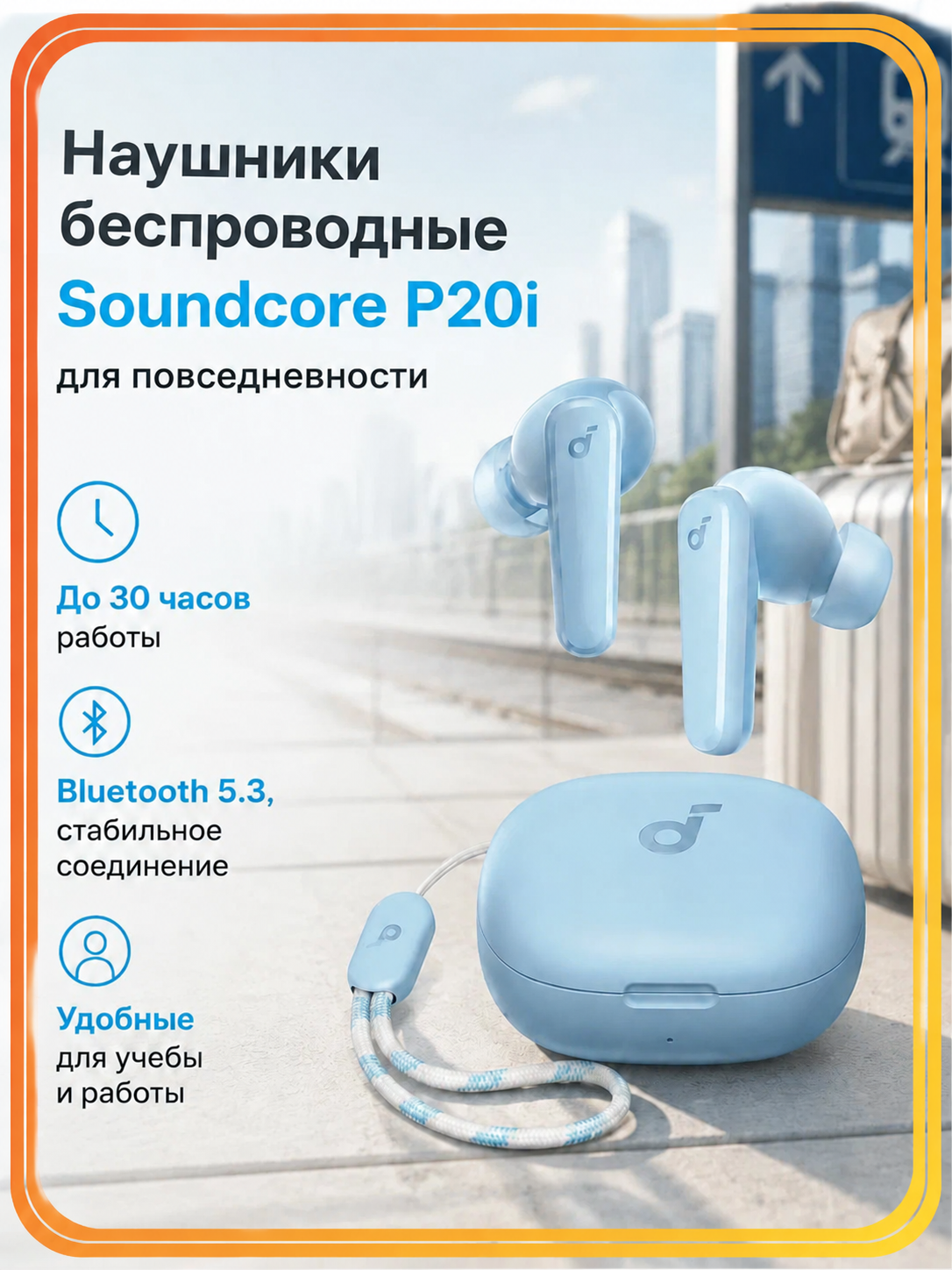 Anker Soundcore P20i небесно-голубой