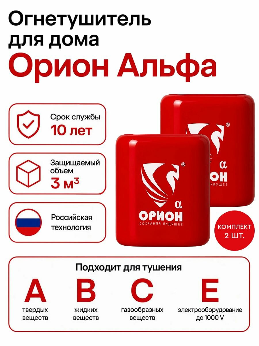АУПП-0,6 Автономное устройство порошкового пожаротушения Орион Альфа - комплект 2 шт.