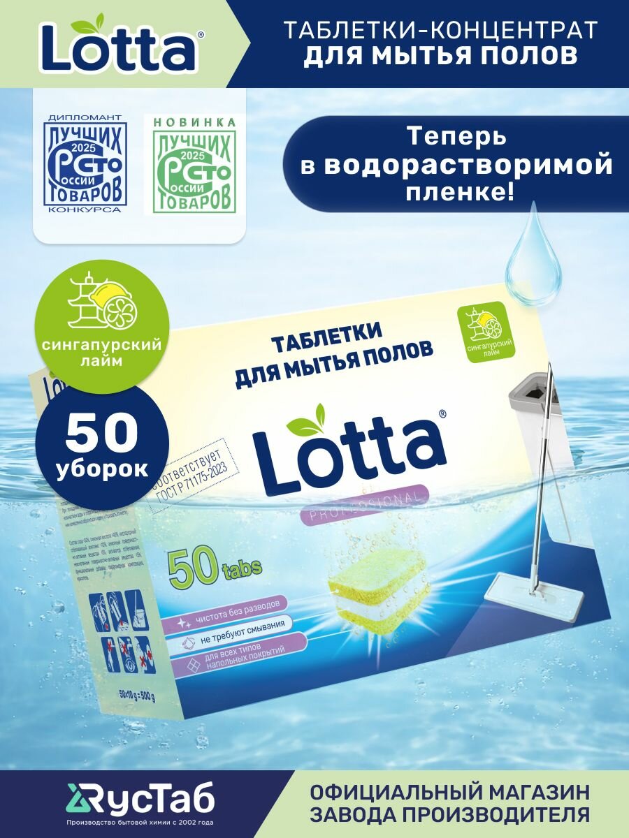 Средство для мытья полов в таблетках в водорастворимой пленке универсальное 50 шт. Сингапурский лайм