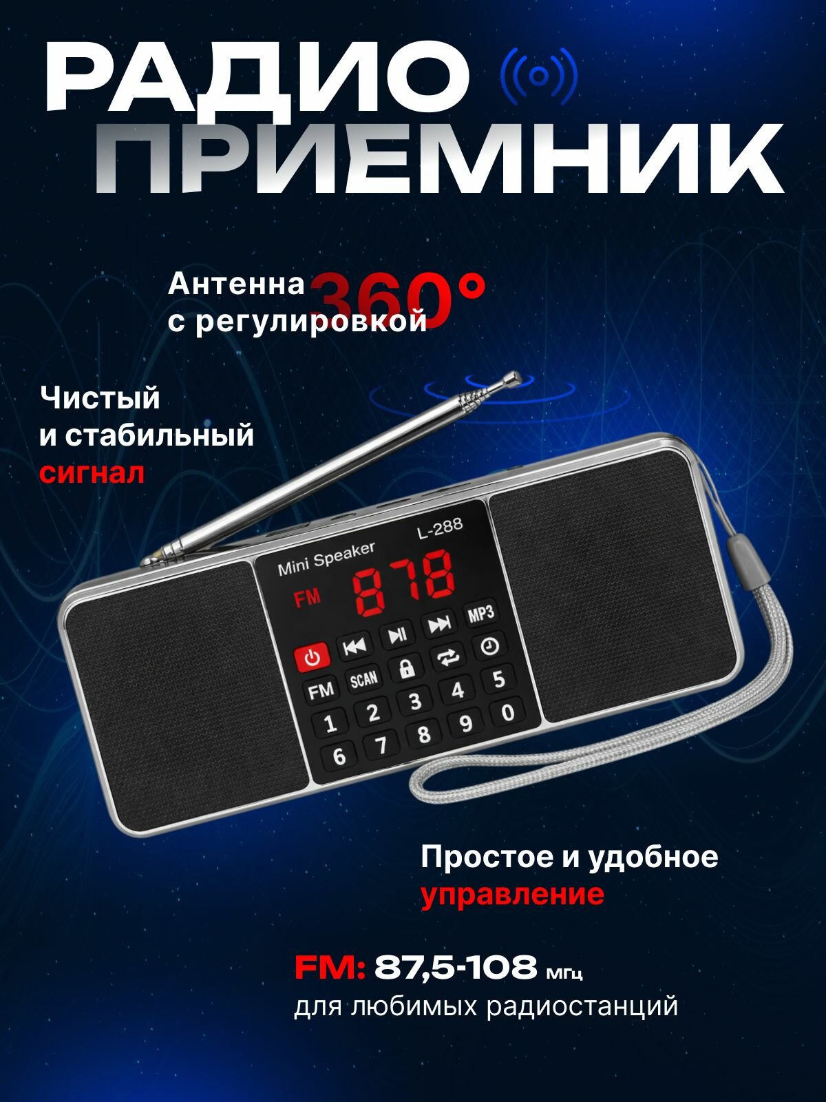 Радиоприемник цифровой портативный с аккумулятором Mini Speaker L-288