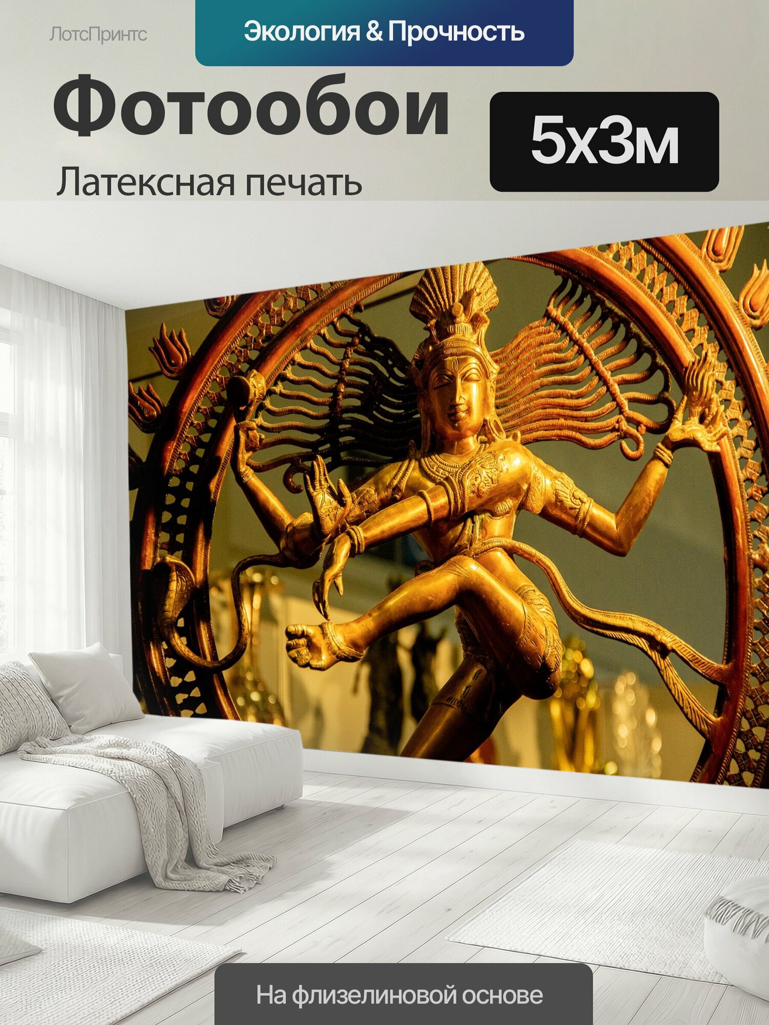 Фотообои моющиеся ударопрочные "Брахма, бронзовая статуя, индия" 500x300 см. латексная печать