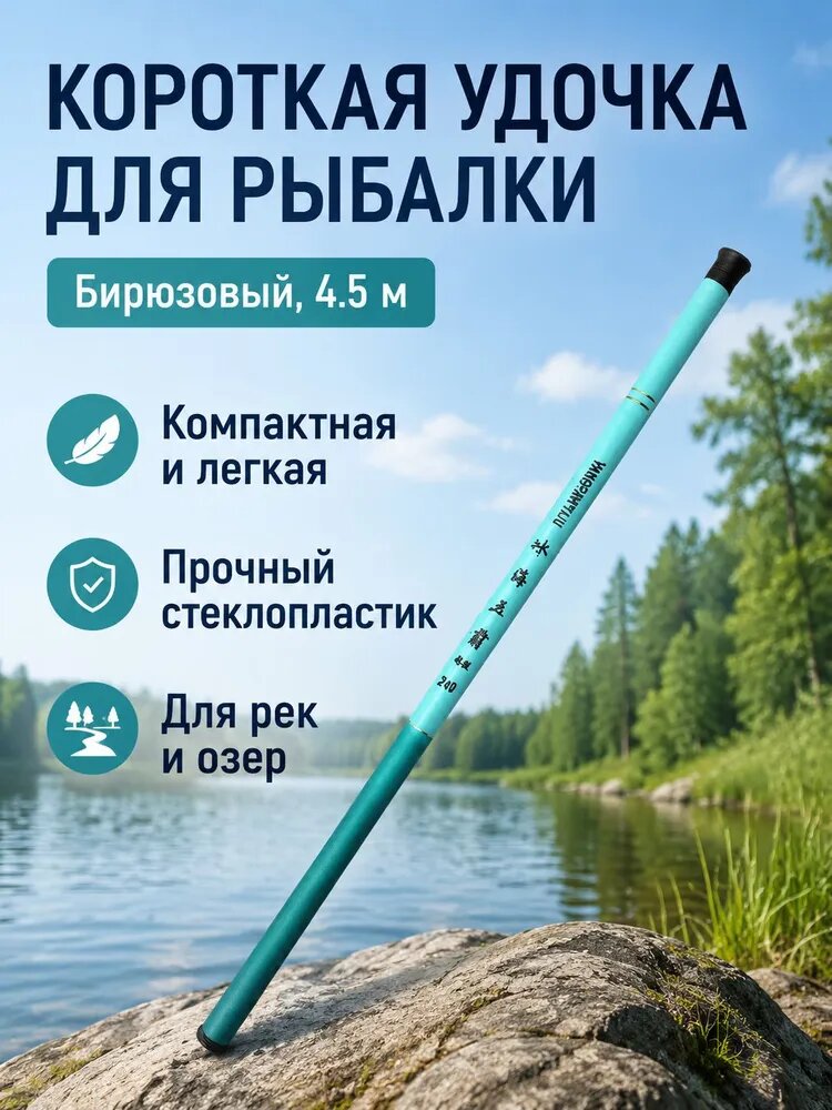 Удилище, рабочая длина: 450 см , до 150 гр