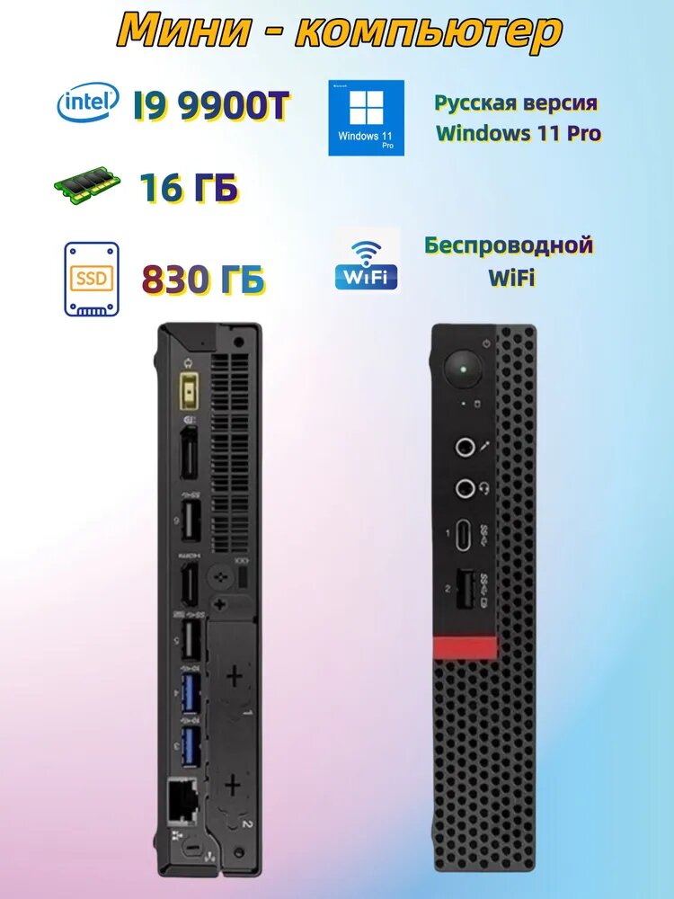 Lenovo Мини-ПК (Intel Core i9-9900T, RAM 16 ГБ, SSD 512 ГБ, HDD 320 ГБ, Intel UHD Graphics 630, Windows 11 Pro), черный