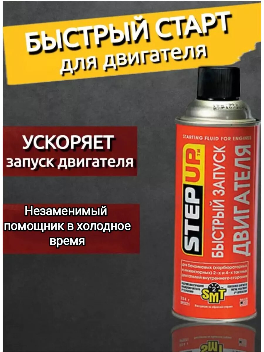 Быстрый запуск двигателя аэрозоль 284г