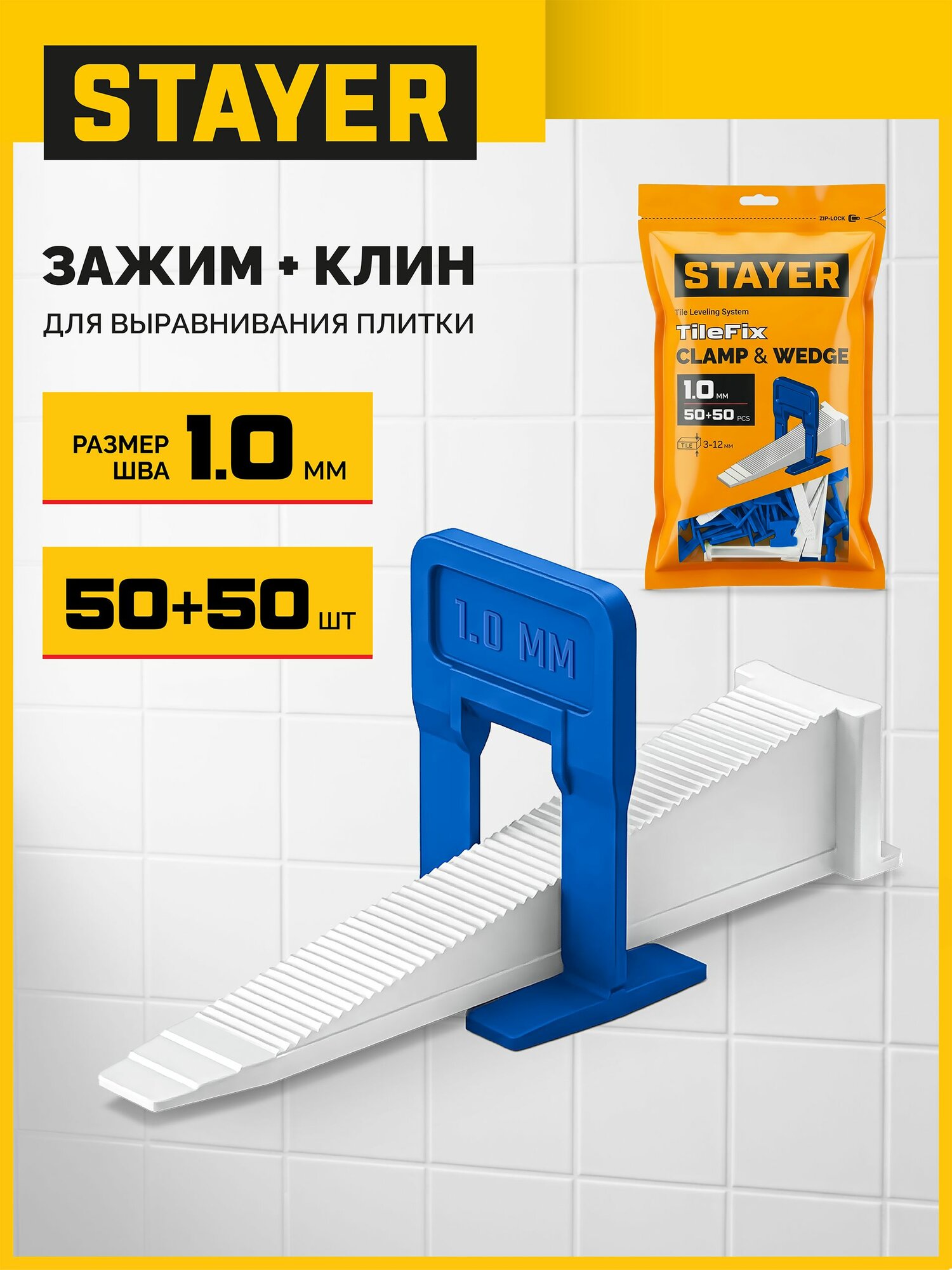 Система выравнивания плитки ворота СВП TileFix комплект: 1,0 мм, зажим + клин, 50 + 50 шт. STAYER, 33841-H50
