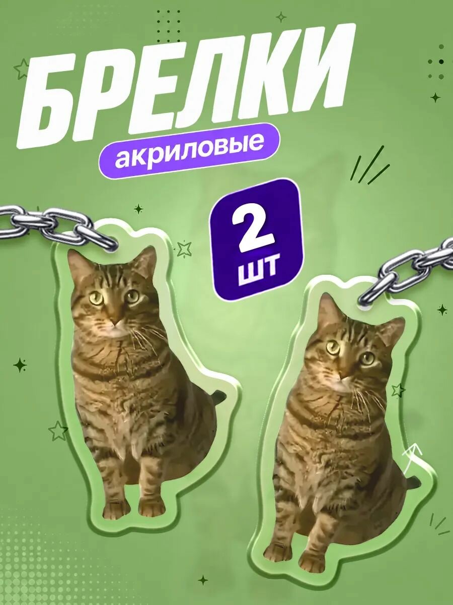 Брелок Наклейки за Копейки