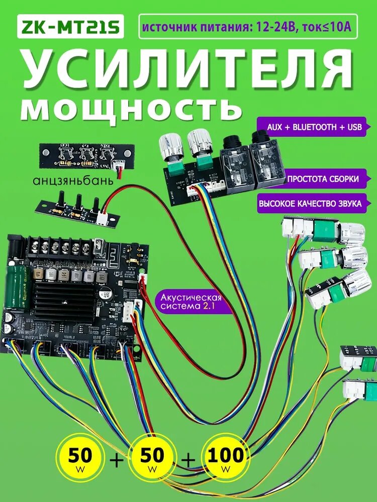 Усилитель звука Bluetooth ZK-MT21S 50Вт x2 + 100Вт