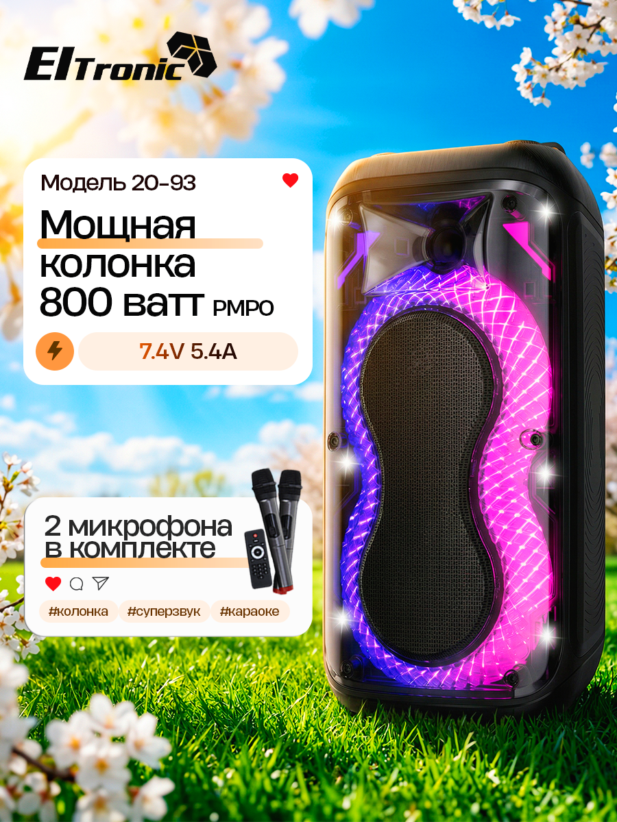 Колонка портативная Eltronic 20-93 "DANCE BOX 800", с LED подсветкой, Bluetooth, 80Вт