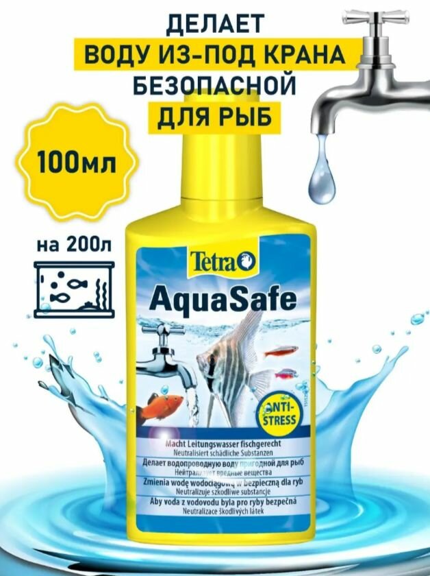 Кондиционер для воды Tetra AquaSafe 100 мл