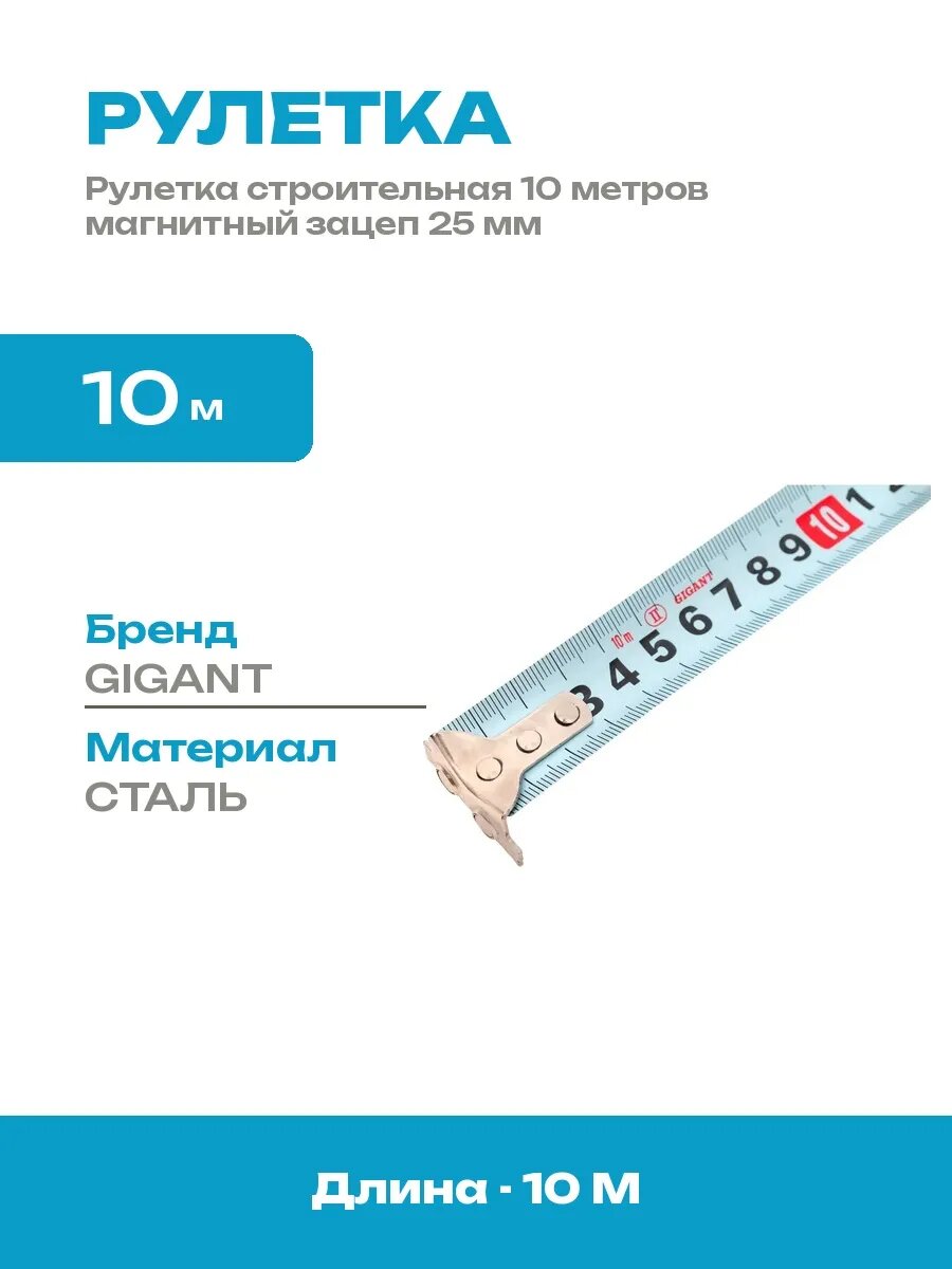 Измерительная рулетка с магнитом 10 м обрезиненный корпус