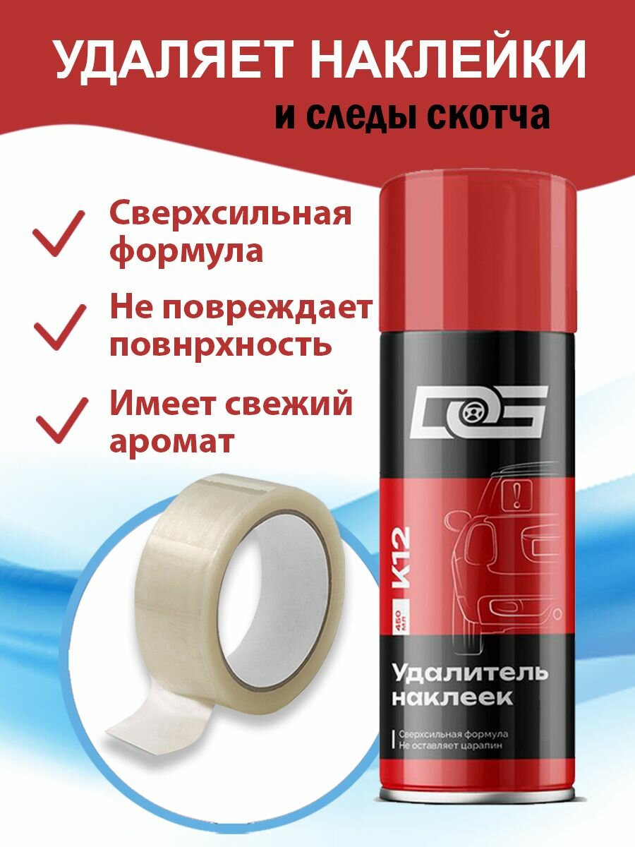 Удалитель наклеек и скотча антискотч