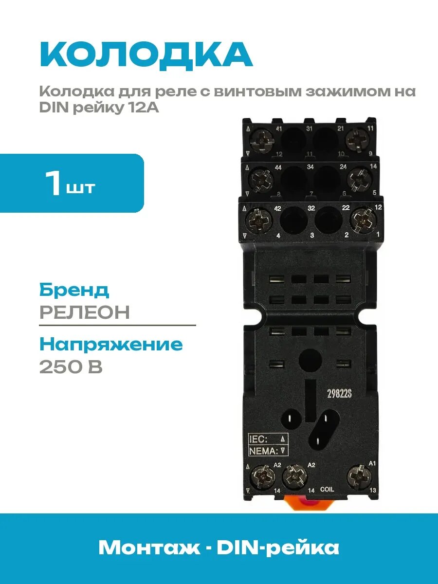 Розетка для реле на DIN рейку колодка для реле 2 контакта