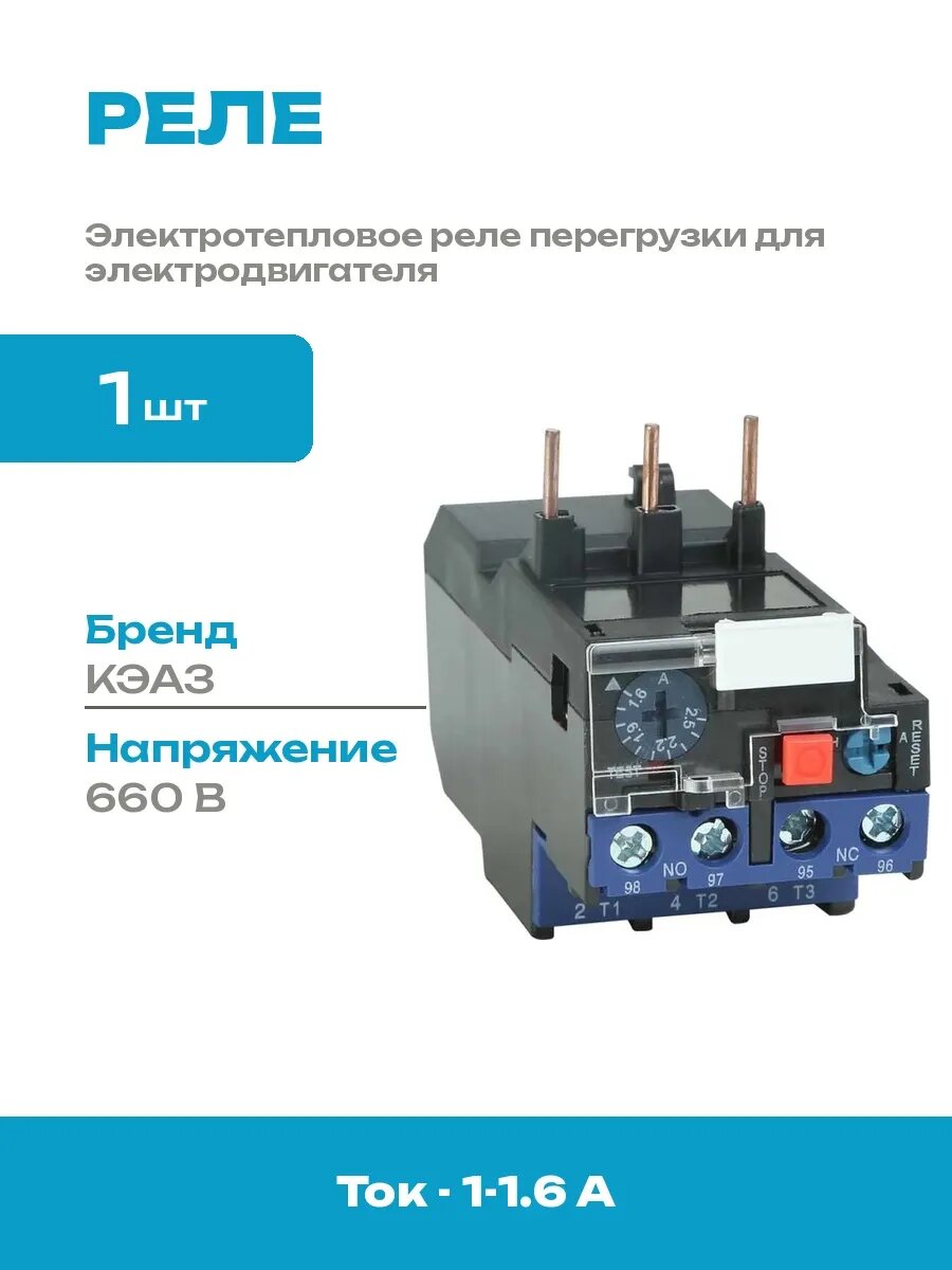 Тепловое реле перегрузки РТЛ для защиты электродвигателя