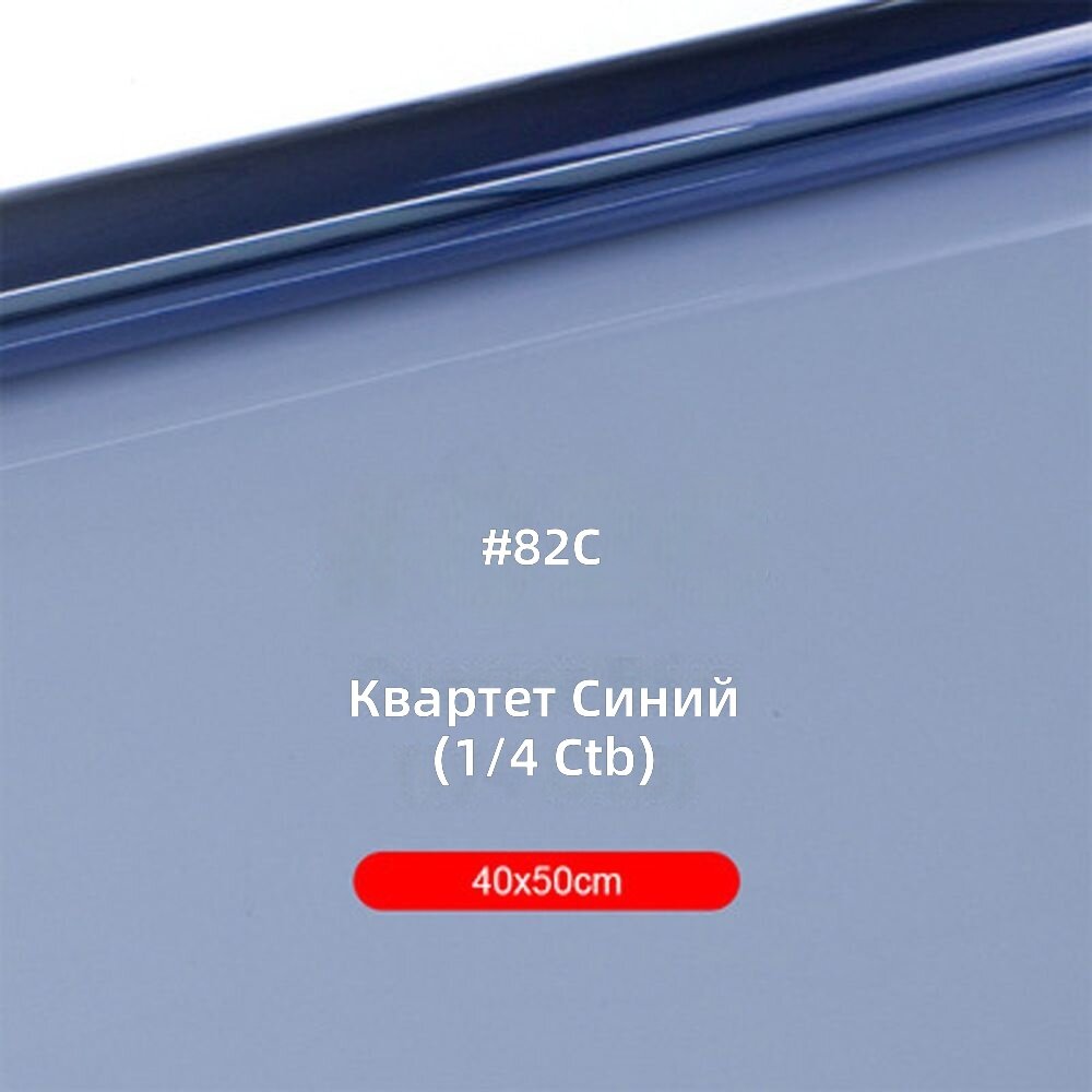 Профессиональный бумажный гель-светофильтр для сценического освещения, 40 x 50 см, синий 82c, 1 шт.