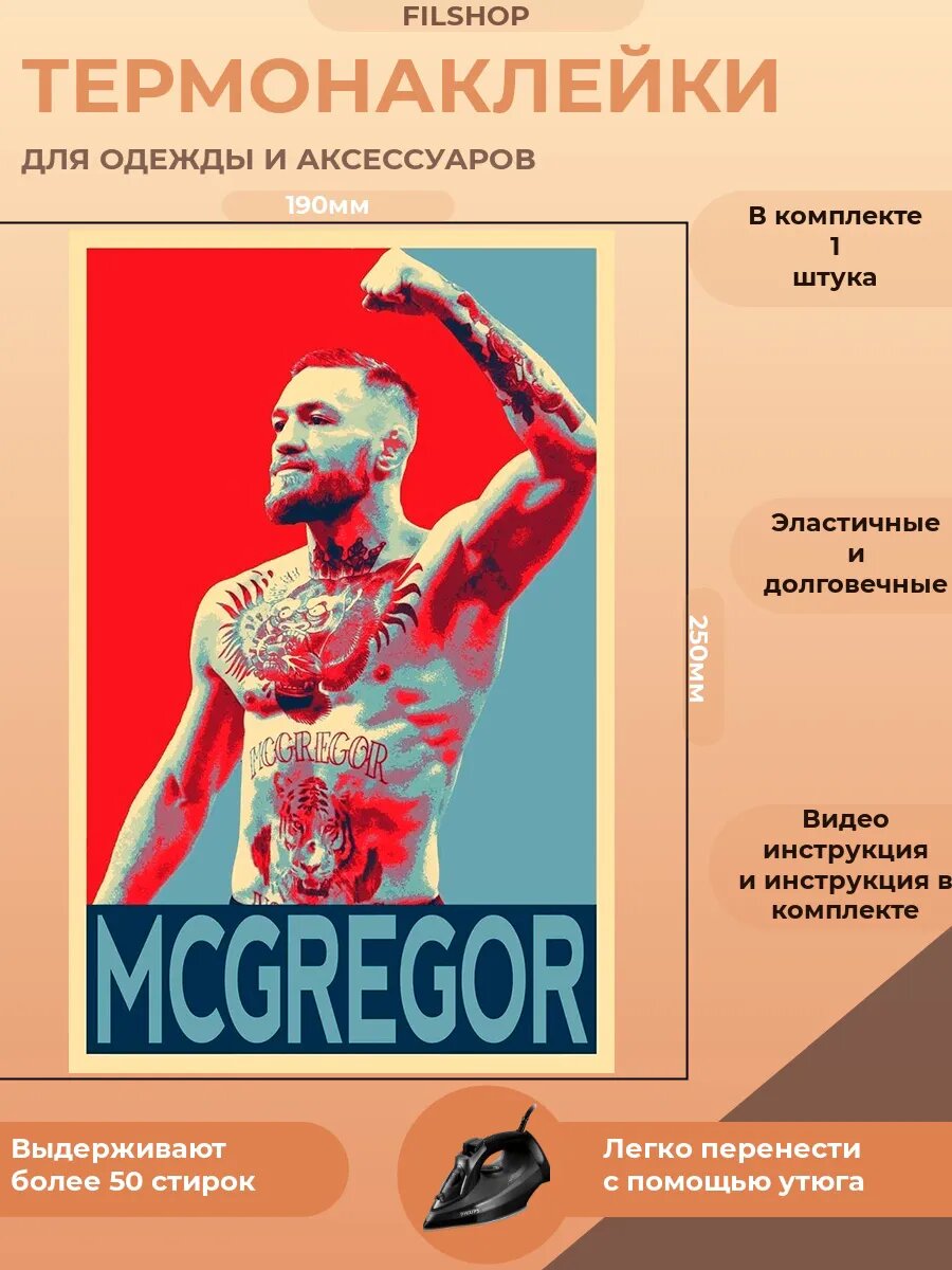 Термонаклейка на одежду Конор МакГрегор