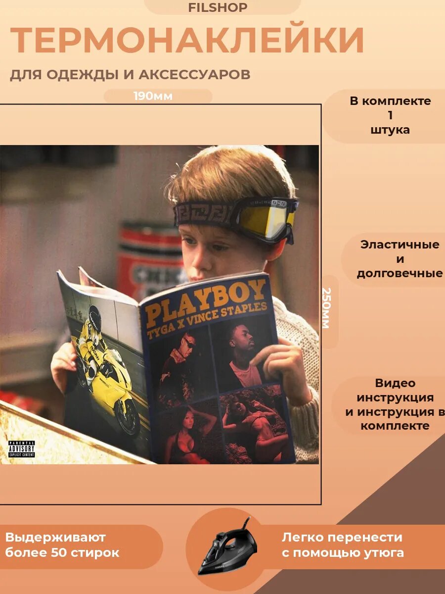 Термонаклейка на одежду
