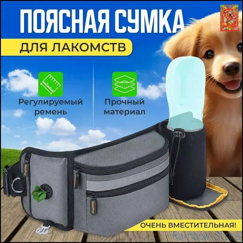 Поясная сумка MarrSell для лакомств и корма собак, серая, сменная конструкция для дрессировки