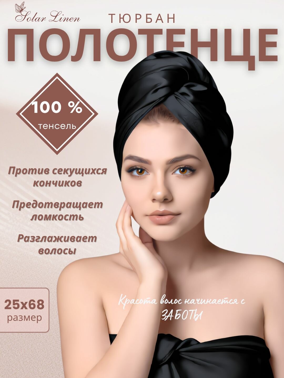 Тюрбан для сушки волос эвкалиптовый черный