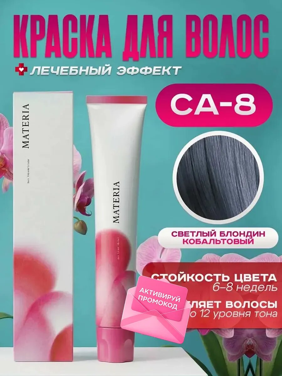 Крем краска для волос Lebel профессиональная