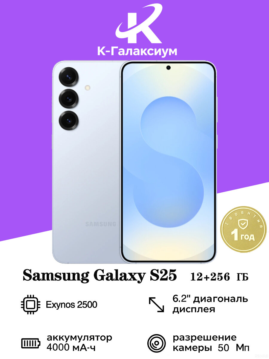 Смартфон Samsung Galaxy S25 12/256Gb Light Blue 5G (Korean) SM-S931N