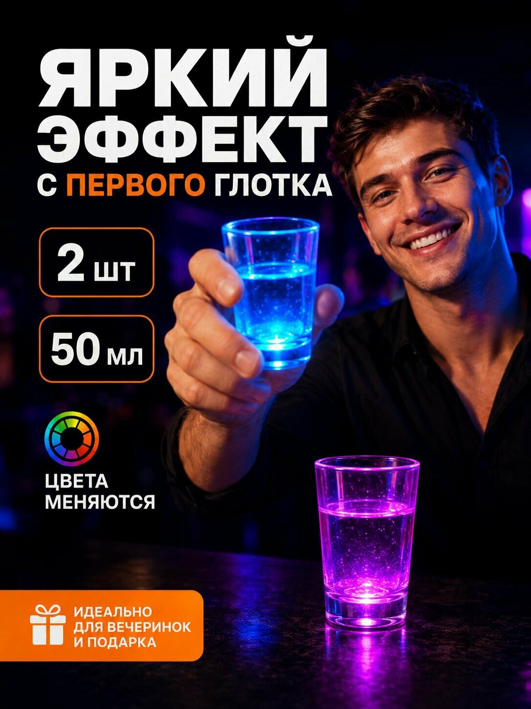 Стопка 50 мл 2 шт
