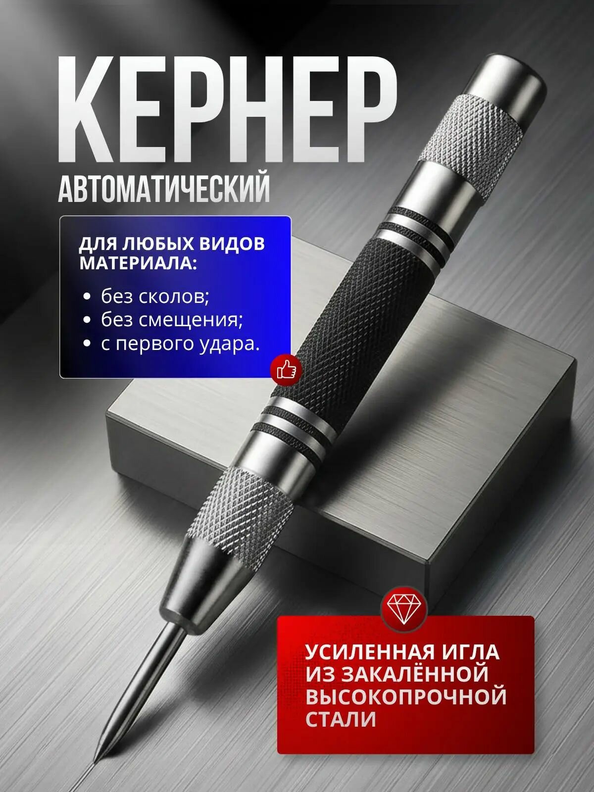Кернер автоматический Best Seller-ml