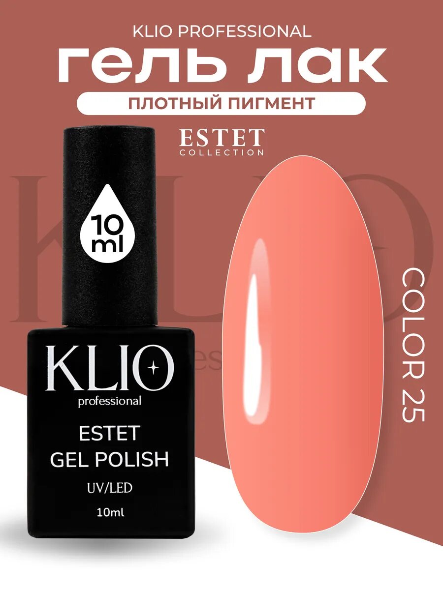 Гель лак для ногтей ESTET COLLECTION