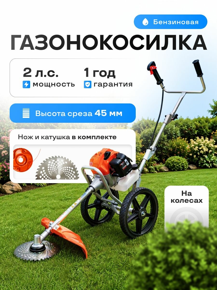 Бензиновая газонокосилка-триммер Brait BLM52 на колёсах 52 см3