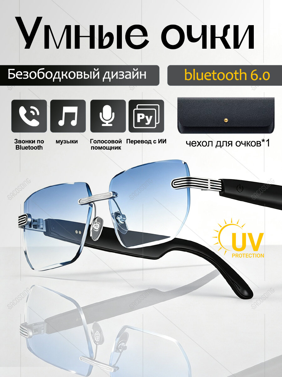 Умные аудио очки с AI, Bluetooth беспроводные, многофункциональные, запись совещаний, ответ на звонки за рулем, безободковый дизайн