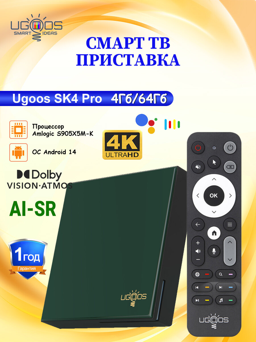 ТВ-приставка UGOOS SK4 Pro на Android 14, Amlogic S905X5M-K, 4K Dolby Vision/Atmos система караоке