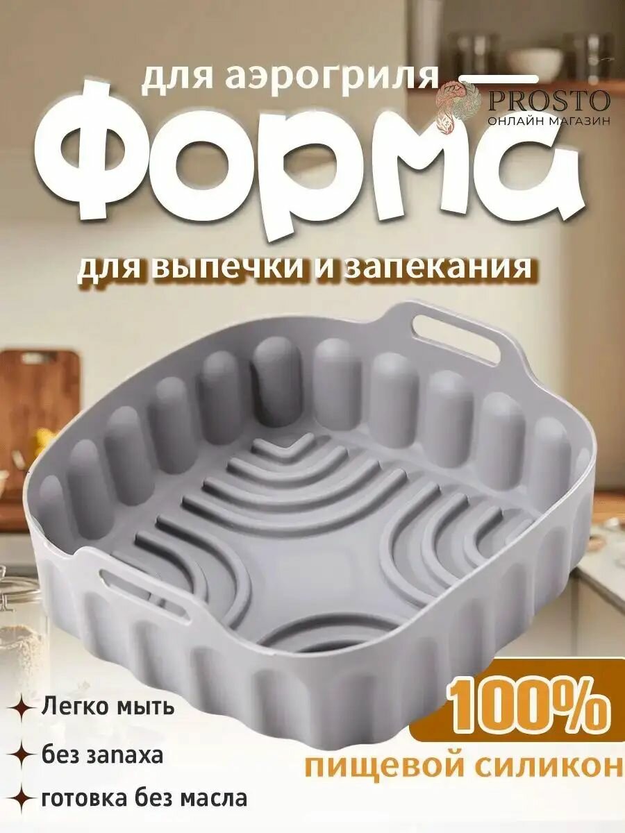 Форма для выпечки 19 см x 19 см 1 шт пищевой силикон прямоугольная антипригарное покрытие серый