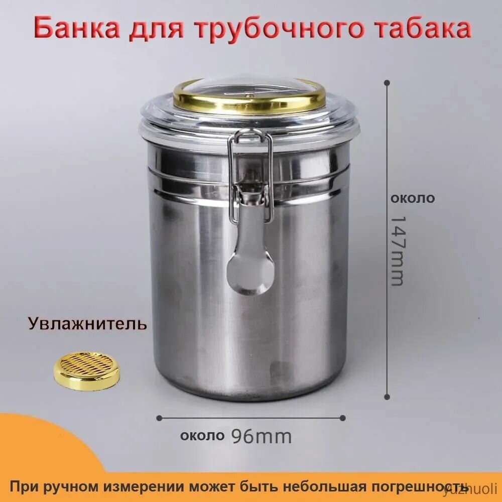 Банка (хьюмидор) для хранения табака с гигрометром, и увлажнителем, Банки из-под табака, большой