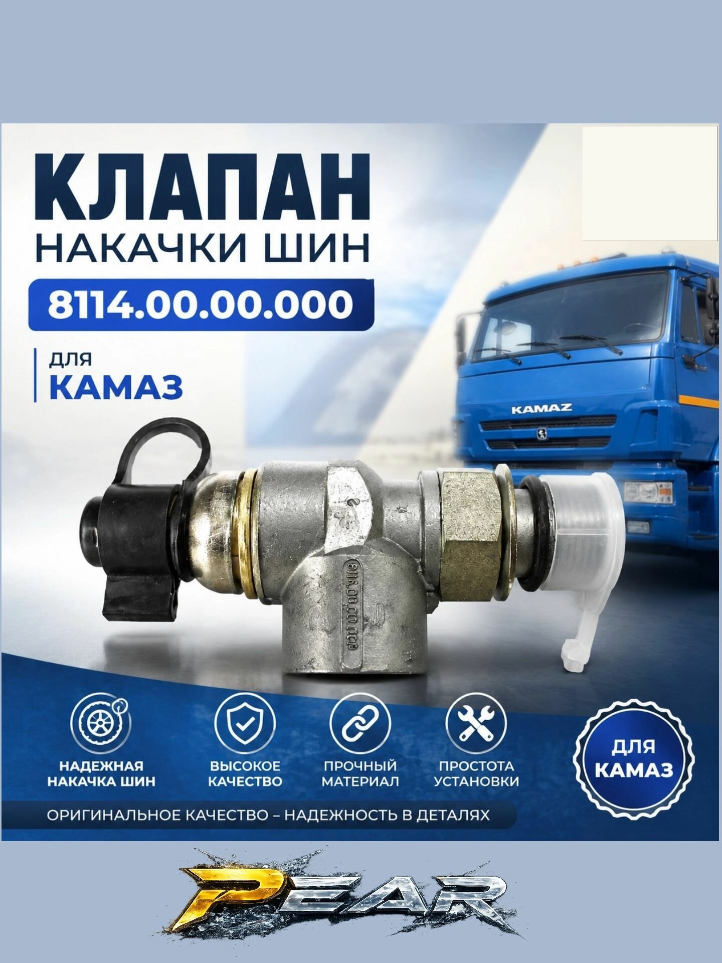 Клапан накачки шин (беломо г. Минск)