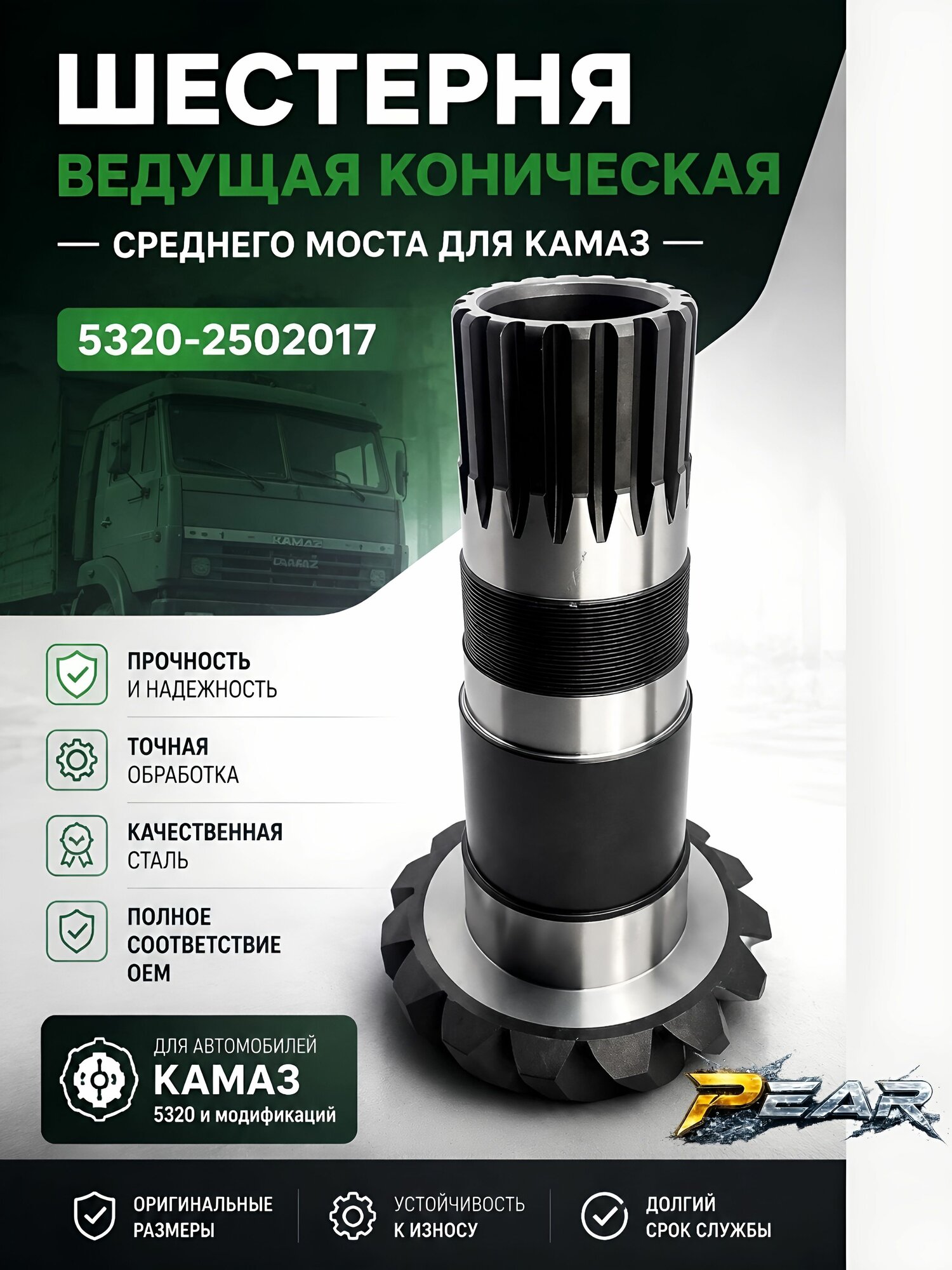 Шестерня ведущая коническая среднего моста для Камаз 5320