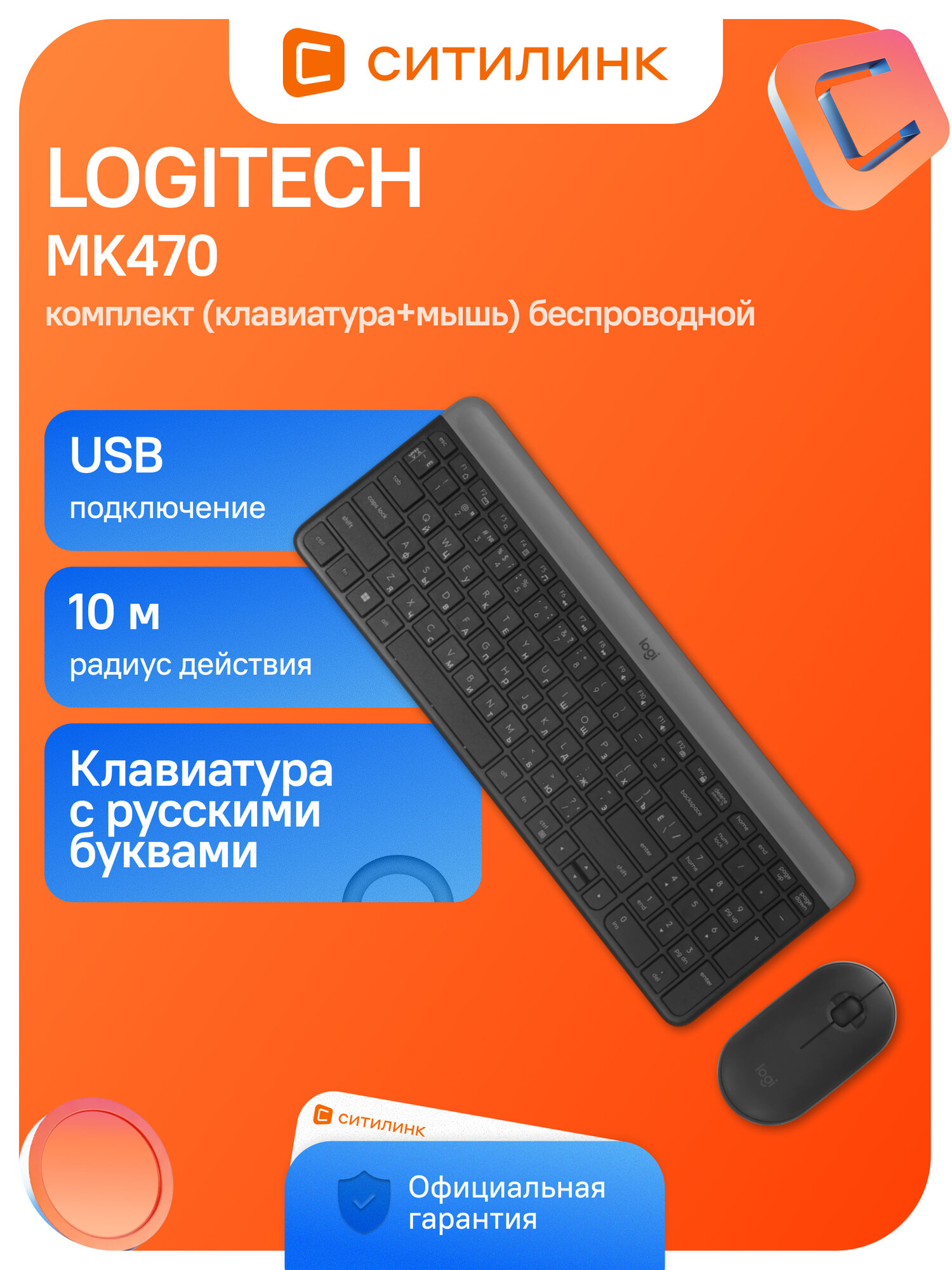 Комплект (клавиатура+мышь) Logitech MK470, USB, беспроводной, черный [920-009180]