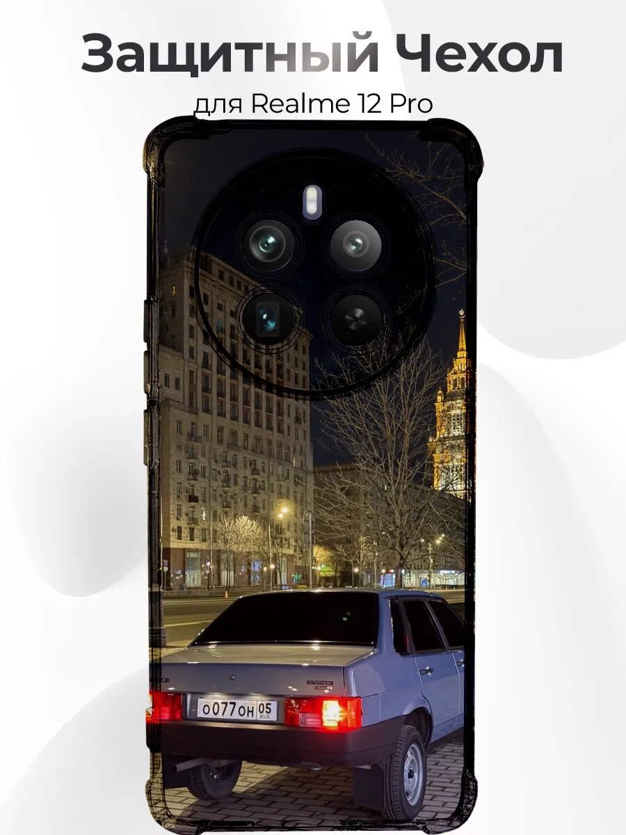 Чехол для Realme 12 Pro ВАЗ-21099 Спутник