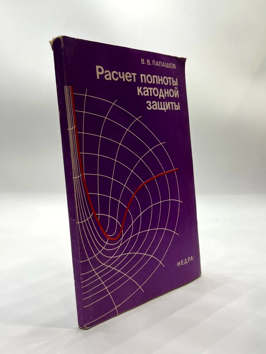 Расчет Полноты Катодной Защиты Палашов