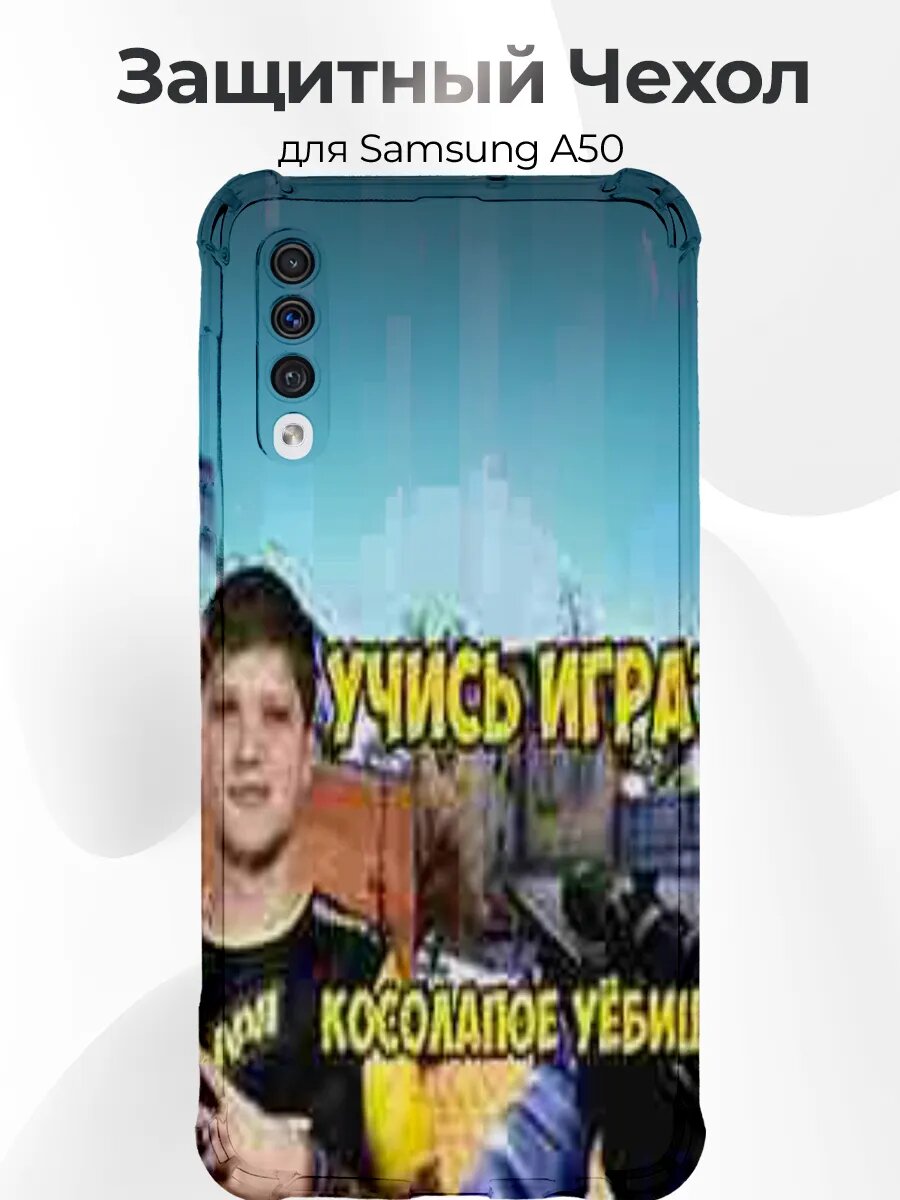 Чехол Samsung A50 учись играть у симпла