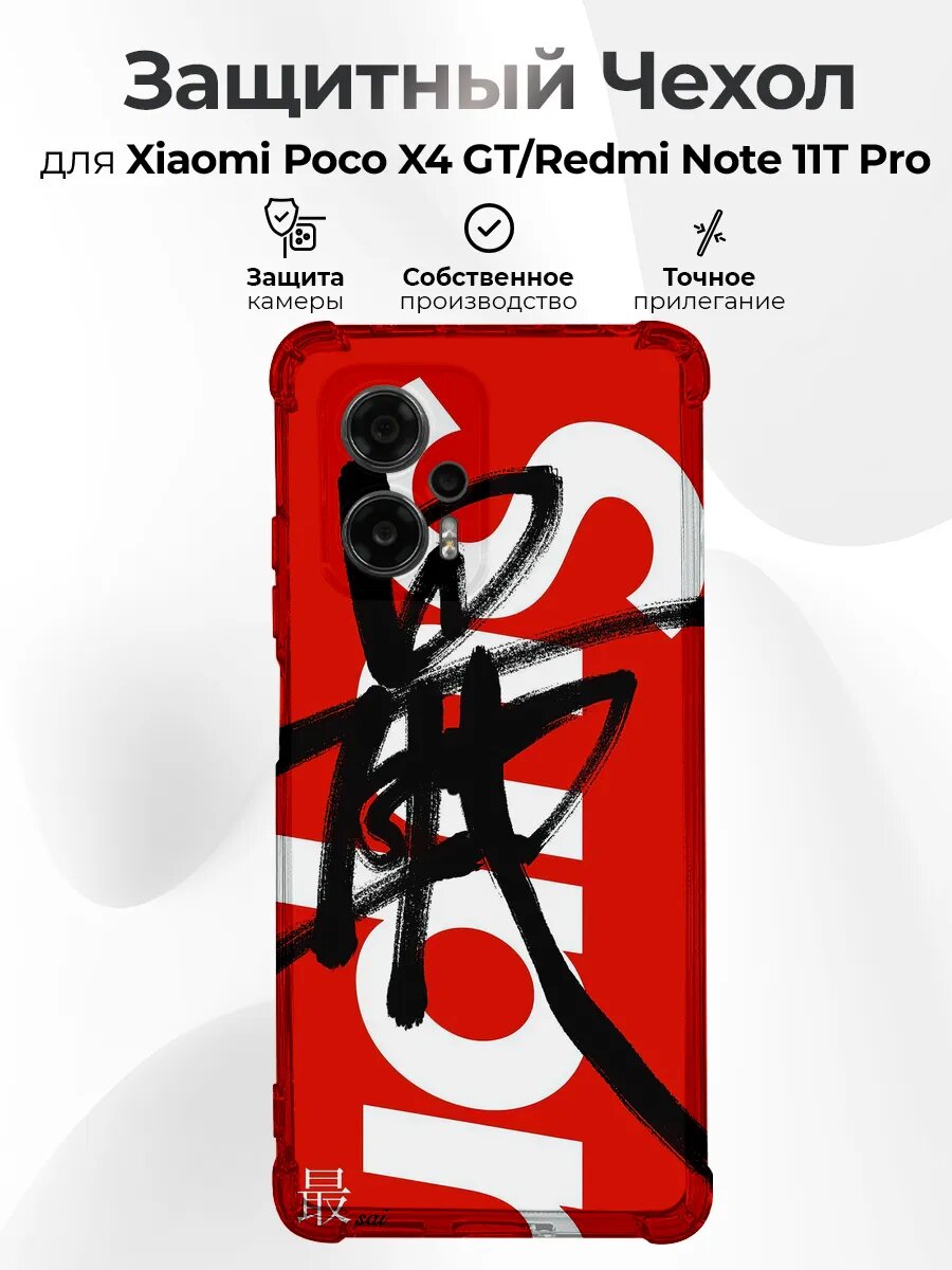 Чехол на Xiaomi Poco X4 GT с принтом Supreme