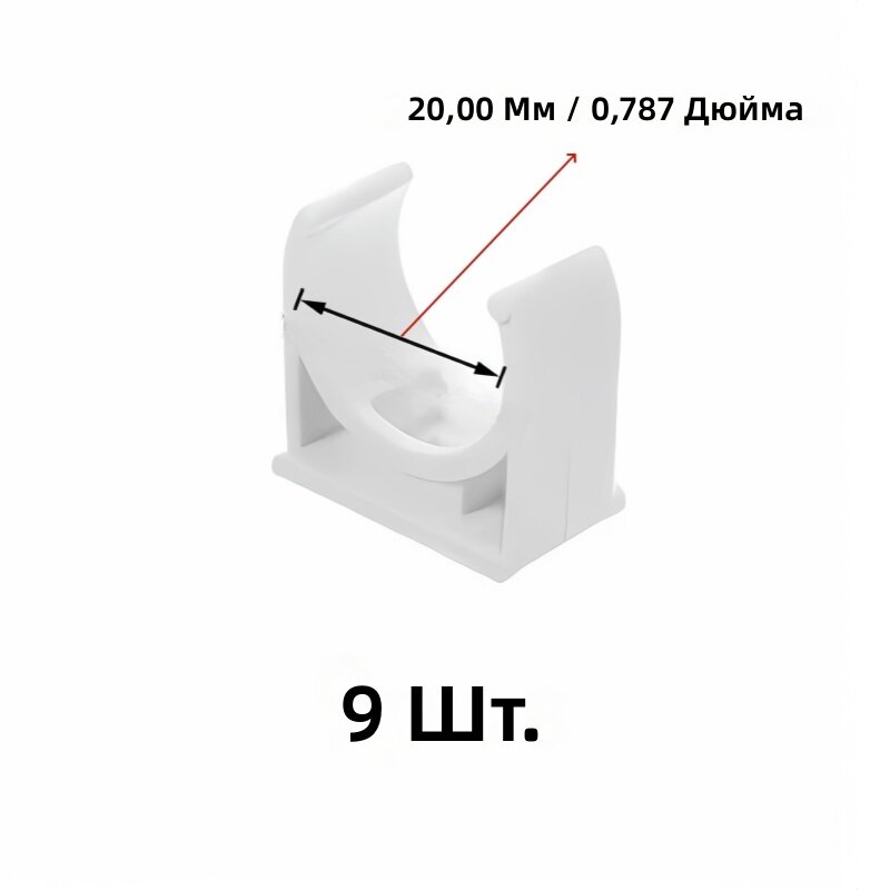 20 мм U-образные хомуты для водопроводных труб, 9 шт, для теплиц и полива