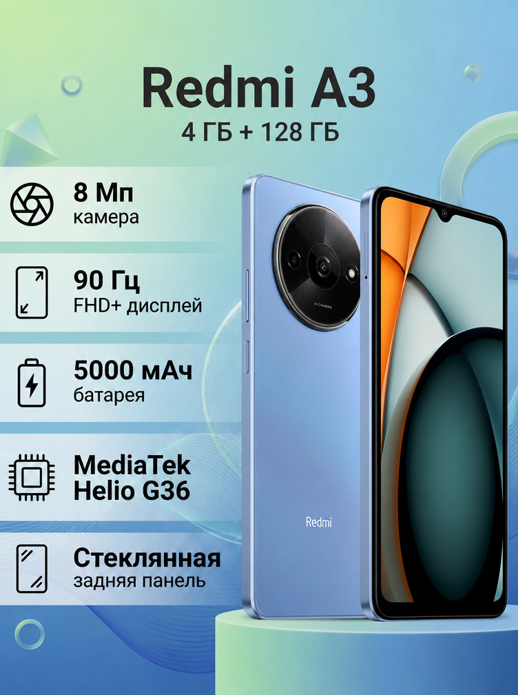 Смартфон Xiaomi Redmi A3 4/128 ГБ RU, Dual nano SIM, Star Blue