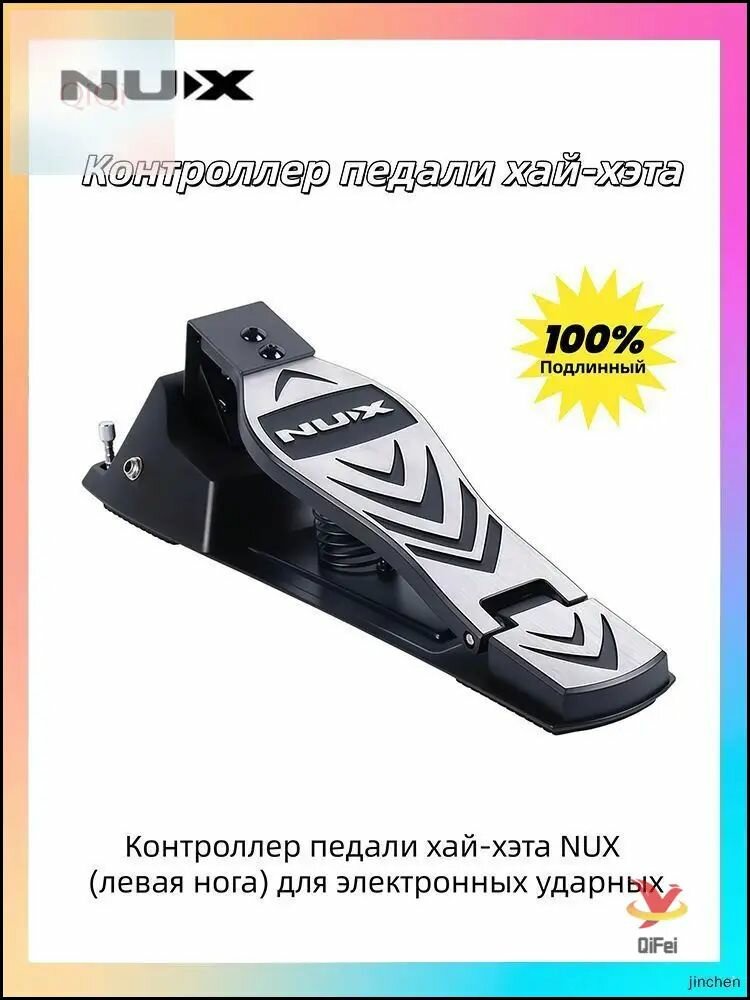 Набор для расширения тарелки для электрического барабана NUX с несколькими триггерами, 10 дюймов-x