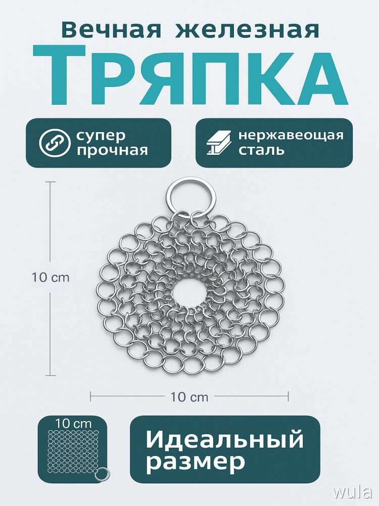 Губка металлическая из нержавеющей стали, скрабер для посуды и гриля, прочная тряпка 10 см, 1 шт.