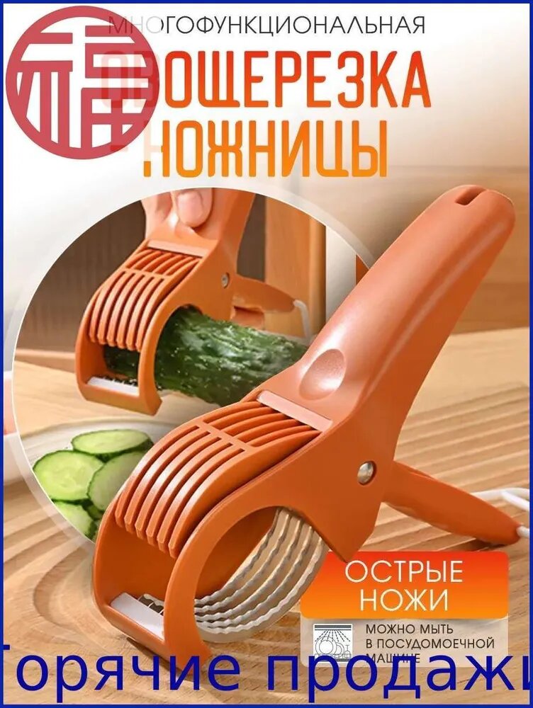 Креативная нарезка бананов, колбас, салатов, овощей и фруктов, нержавеющая сталь и ABS
