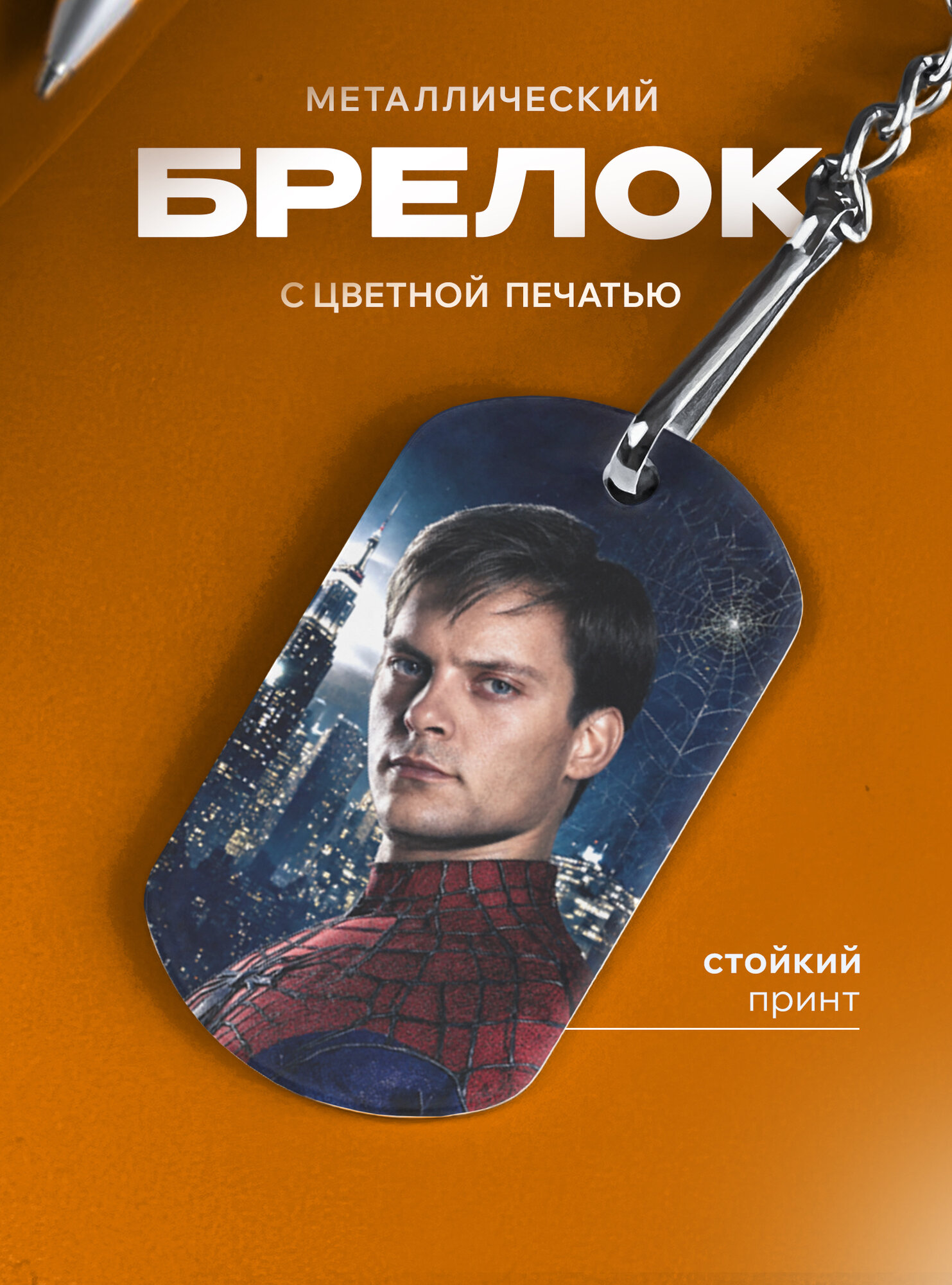Брелок